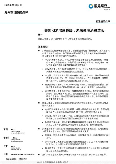 宏观经济点评：美国gdp增速趋缓未来关注消费增长