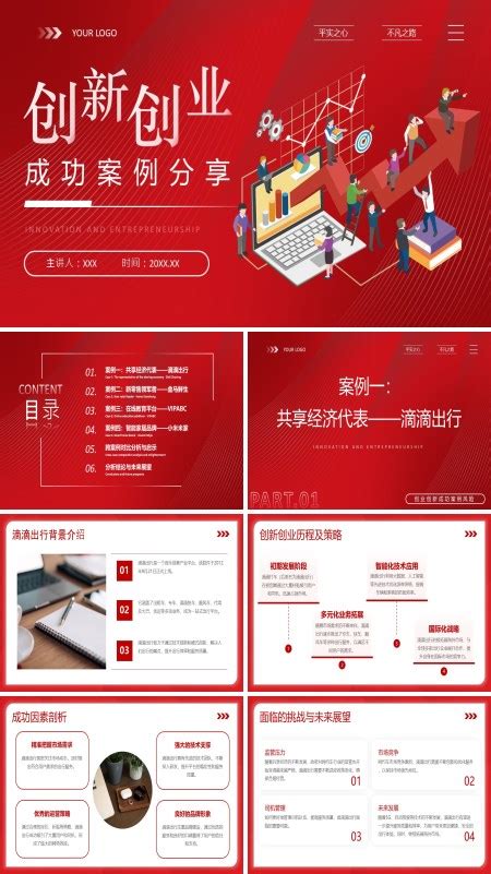 大学生创新创业大赛ppt免费 大学生创新创业大赛ppt免费模板下载 麦克ppt网