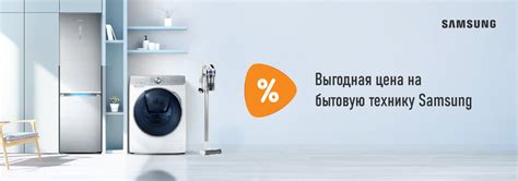 Выгодная цена на бытовую технику Samsung | Акции DNS | KZ004438