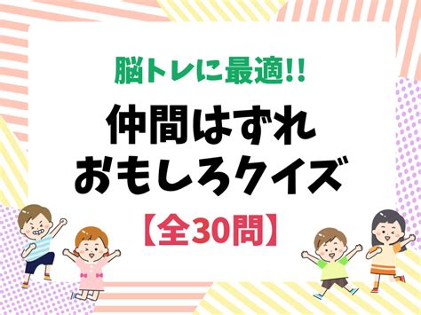クイズ王国｜幼児向け・子ども向け無料クイズサイト