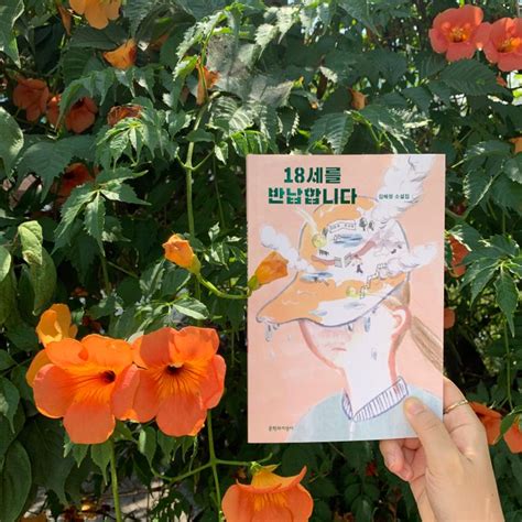 문학과지성사 푸른리뷰 너를 이해하고 너를 사랑한다고 그러므로 너무 걱정하지 말라고 깊은 산중