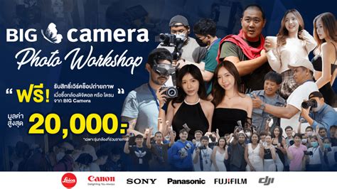 Big Camera Photo Workshop กิจกรรมสุด Exclusive สำหรับลูกค้า Big Camera เท่านั้น Bigcamera