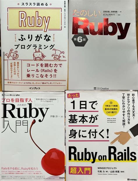 Ruby・rails超入門本4冊セット メルカリ