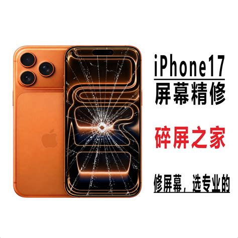 苹果iphone161715换外屏后玻璃碎？别慌，这波维修操作真香预警！iphone16淘宝数码网