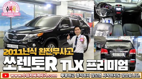 5분 중고차 기아 쏘렌토r 프리미엄 중고차가성비 완전무사고 블랙 무한최저가 어디 Ft 9052 수입차싸게사기 도이치오토월드 수원중고차 Suv 차박 캠핑 고고