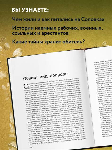 Книга Соловки Внутренний уклад и внешняя жизнь Соловецкого монастыря ...