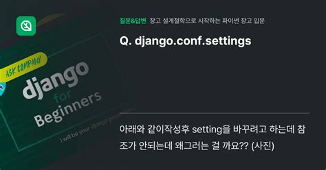 Ttings 인프런 커뮤니티 질문and답변