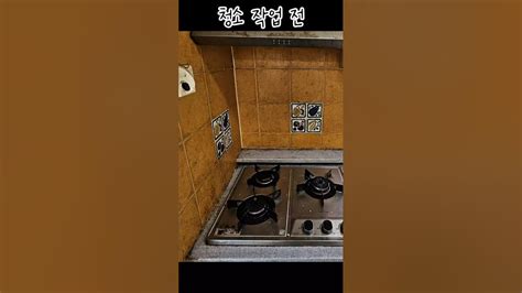 입주청소를 돈 주고 맡겨야 하는 이유 살림 청소 주방청소 Youtube