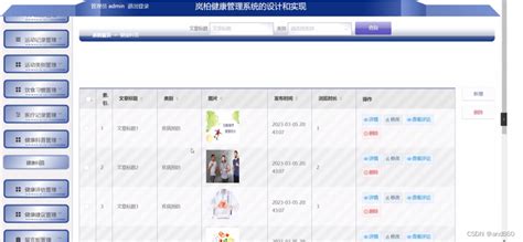 Javaphpnodejspython岚柏健康管理系统的设计和实现【2024年毕设】 Csdn博客