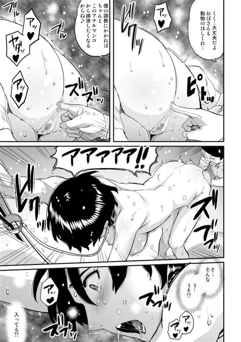 長編エロ漫画悪童に調教される眼鏡ショトカなシングルマザー熟女浣腸されて脱糞で排泄鑑賞華フック エロ漫画タイム エロマンガエロ同人誌