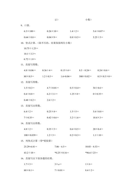 五年级数学上册（人教版）小数除法计算题（期末复习讲义）（含解析） 21世纪教育网