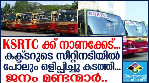 KSRTCഒടടറ കസകള YouTube