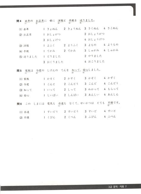 알라딘 미리보기 2000년 12월 3일 시행 일본어 능력시험 문제집 3 4급