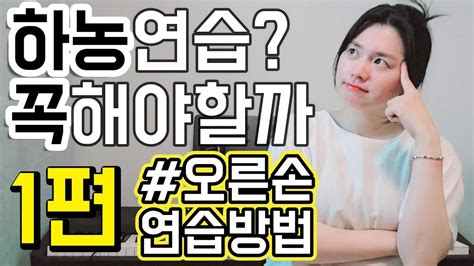아코디언레슨 오른손 연습 방법1편 Youtube