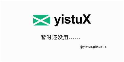 GitHub yistux yistux github io 本仓库以基于 docsify 构建的所见即所得博客