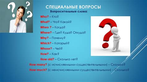 Общие и специальные вопросы презентация онлайн