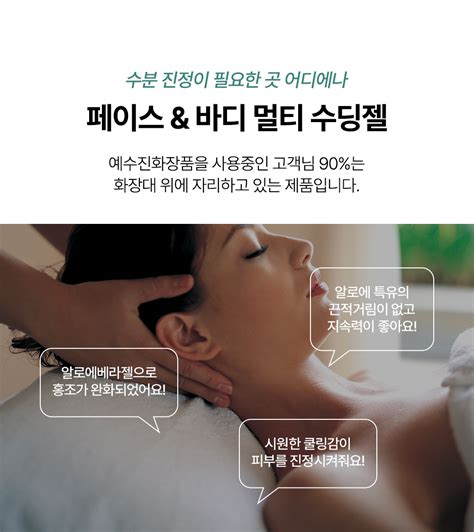 예수진 화장품 알로에베라젤 상세페이지 포트폴리오 크몽
