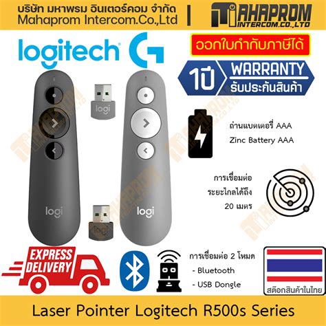 Laser Pointer Logitech รน R500s ไรสาย ดวยการเชอมตอแบบ Bluetooth และ USB ไรสาย ใชถาน