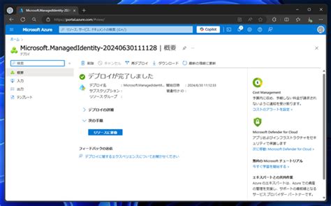 マネージド id を作成する ipentec
