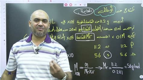 الاستاذ لؤي ابو طالب سؤال نكشمخ على درس المعايرة Youtube