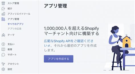 【2022】shopify ショッピファイ アプリ開発の使用言語や注意点・手順は？ shopify guide