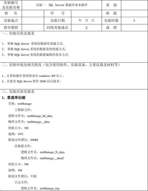 《数据库原理与应用》实验报告一word文档在线阅读与下载无忧文档