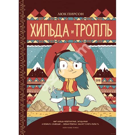 Купити книгу Хильда и тролль - Люк Пирсон (978-5-00100-368-7) в Києві ...