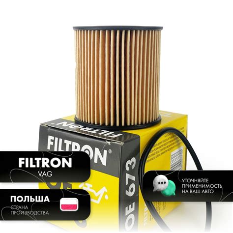 Фильтр масляный FILTRON на Ситроен С4, С5, Форд Фокус, Пежо 307, 407 по ...