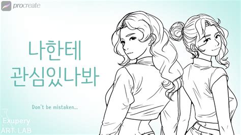 프로크리에이트 쟤 나한테 관심있나봐 iPad Procreate YouTube