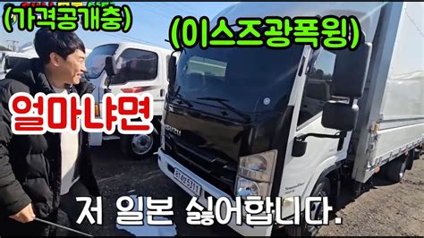 이스즈 3 5톤 광폭윙바디 오토 Youtube