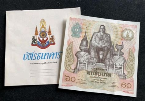 ธนบัตรที่ระลึก ๖๐ บาท ฉลองโอกาสพิเศษในหลวงรัชกาลที่ ๙ ครบรอบ ๖๐ พรรษา ปี ๒๕๓๐ Ennxo