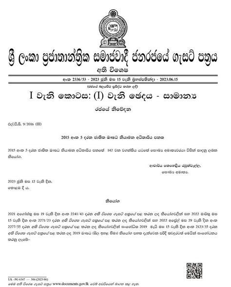 ඖෂධ මිල අඩුකරමින් ගැසට් නිවේදනයක් Ada Online