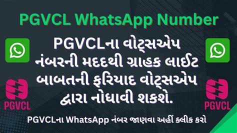 Mgvclમાં ઓનલાઈન ફરિયાદ નોંધાવો Mgvcl Complaint Online