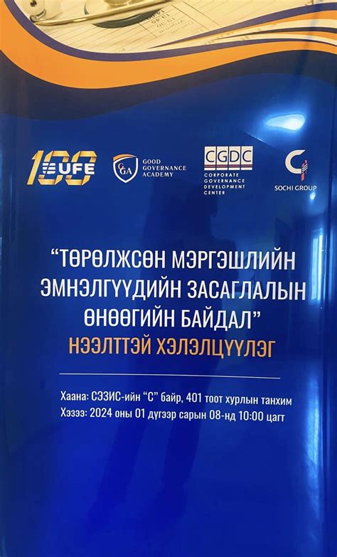 Компанийн Засаглалын Хөгжлийн Төв On Linkedin “ТӨРӨЛЖСӨН МЭРГЭШЛИЙН ЭМНЭЛГҮҮДИЙН ЗАСАГЛАЛЫН