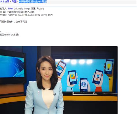 中国教育电视台陈慧在水木清华论坛上火了