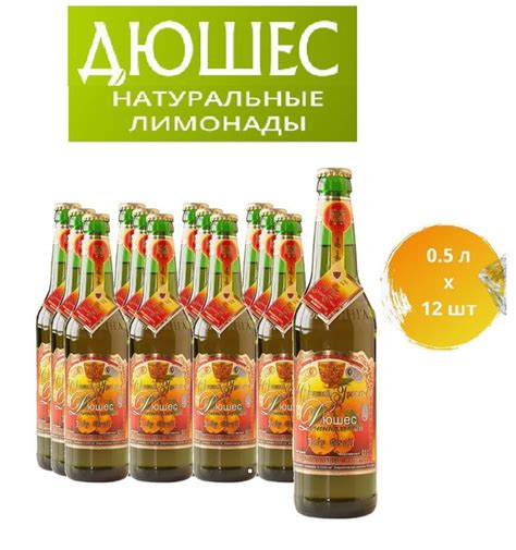 Лимонад Святой Грааль Дюшес, 0,5л х 12 - купить с доставкой по выгодным ...