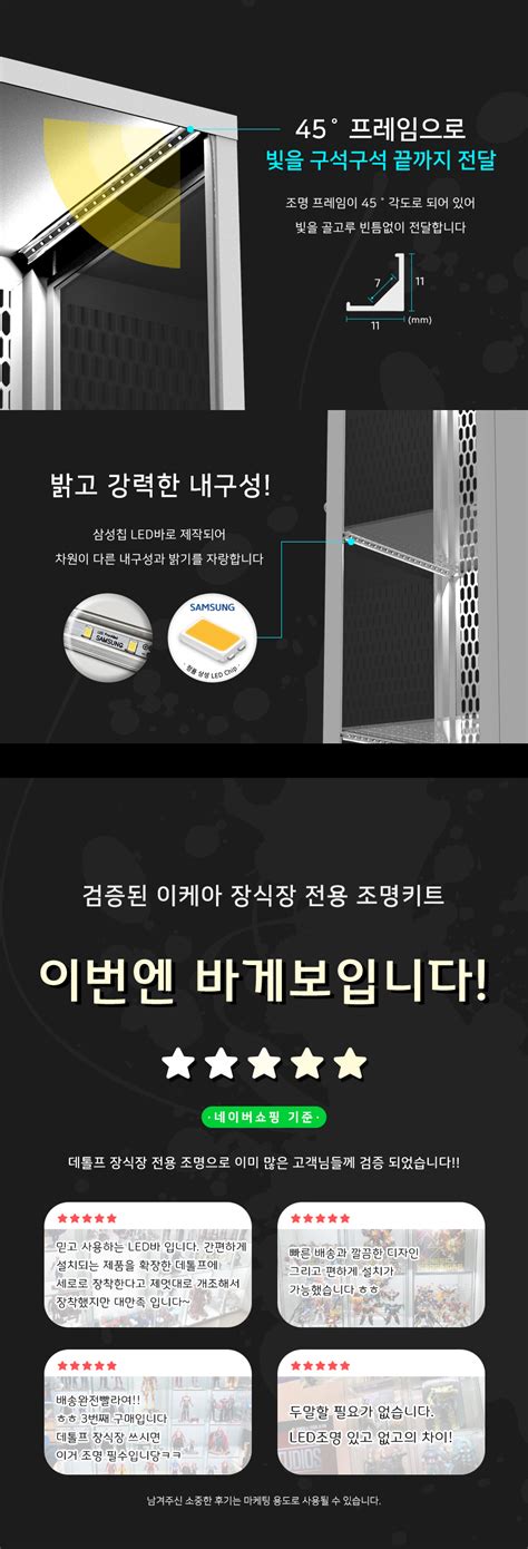 이케아 바게보 장식장 전용 Led조명세트 국산 Led램프 Led모듈 체인led 디스플레이 Led Lcd