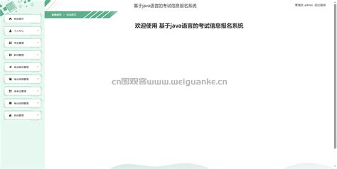 考试信息报名系统 Springboot Vue Csdn博客