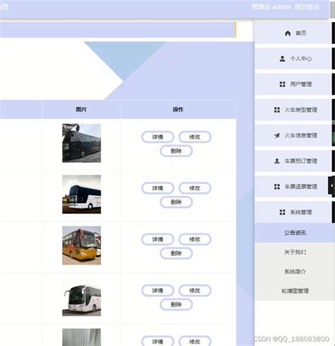 nodejs基于vue的火车高铁铁路订票管理系统 vue12306后台 csdn博客