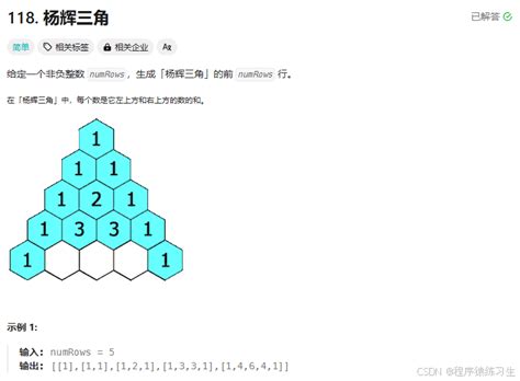 C速通leetcode简单第18题 杨辉三角（全网唯一递归法）