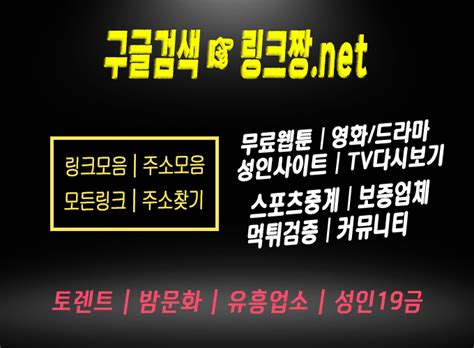 bj야동 링크짱net 사이트순위 링크모음 주소모음 링크사이트 모든링크 최신주소 최신링크 사이트추천 메디패스