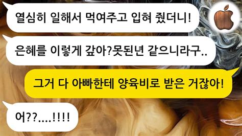 【톡톡카페】양육비 보내줬더니 지 혼자 낼름 다 쳐 쓰고 고등학생 딸은 35시간 꽉 채워 알바 시킨 쓰레기 전처참교육 합니다