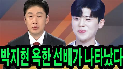 Mbn뉴스파이터 과거에 박지현을 모욕했던 선배가 뜻밖에 박지현의 집에 나타나 충격적인 발언을 했다 드디어 내 눈에 가시를
