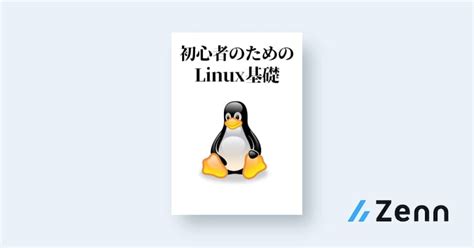 シェル変数環境変数初心者のためのLinux基礎