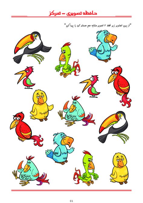 مجموعه کاربرگ های حافظه تصویری ویژه کودکان دوره آمادگی و پیش دبستانی گاما