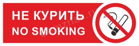 Табличка, вывеска не курить