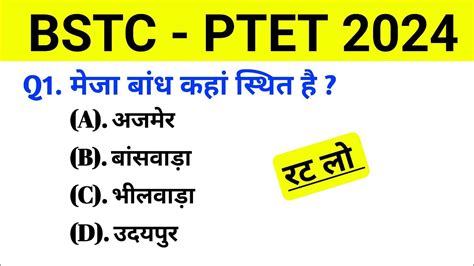 Bstc पेपर 2023 Bstc Online Classes 2023 Bstc Syllabus 2023 Bstc Paper 2023 Bstc Model Paper