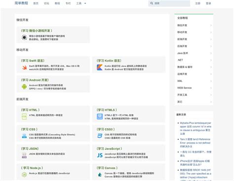 网站推荐简单教程编程教程开发技术学习资源平台 哎呦不错往前方资源网