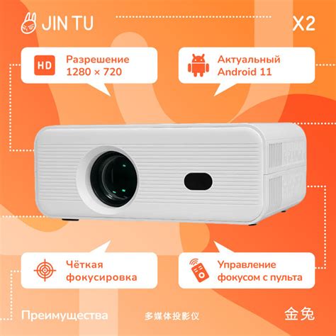 Проектор JIN TU X2 купить по доступной цене с доставкой в интернет ...