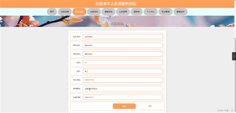 Java社区老年人生活服务网站开题源码 Csdn博客